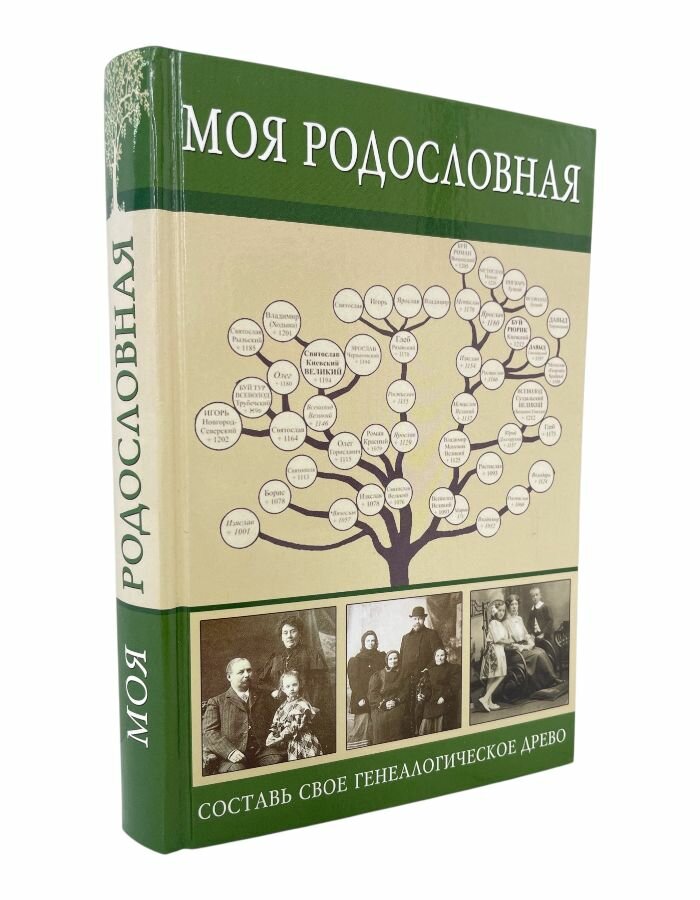 Моя родословная. Лащевская О. Л.