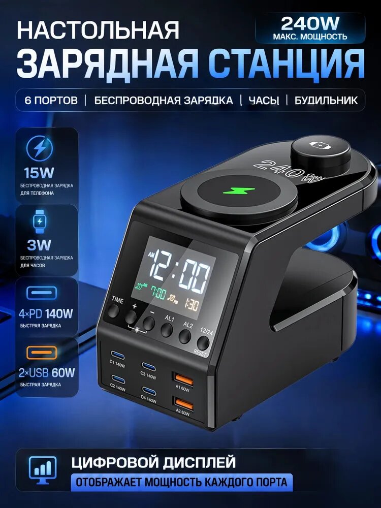 Универсальный зарядчик H688: 240 Вт, Беспроводная зарядка для телефонов и часов, PD140W и USB 60W, 8 Подключений, Функция будильника