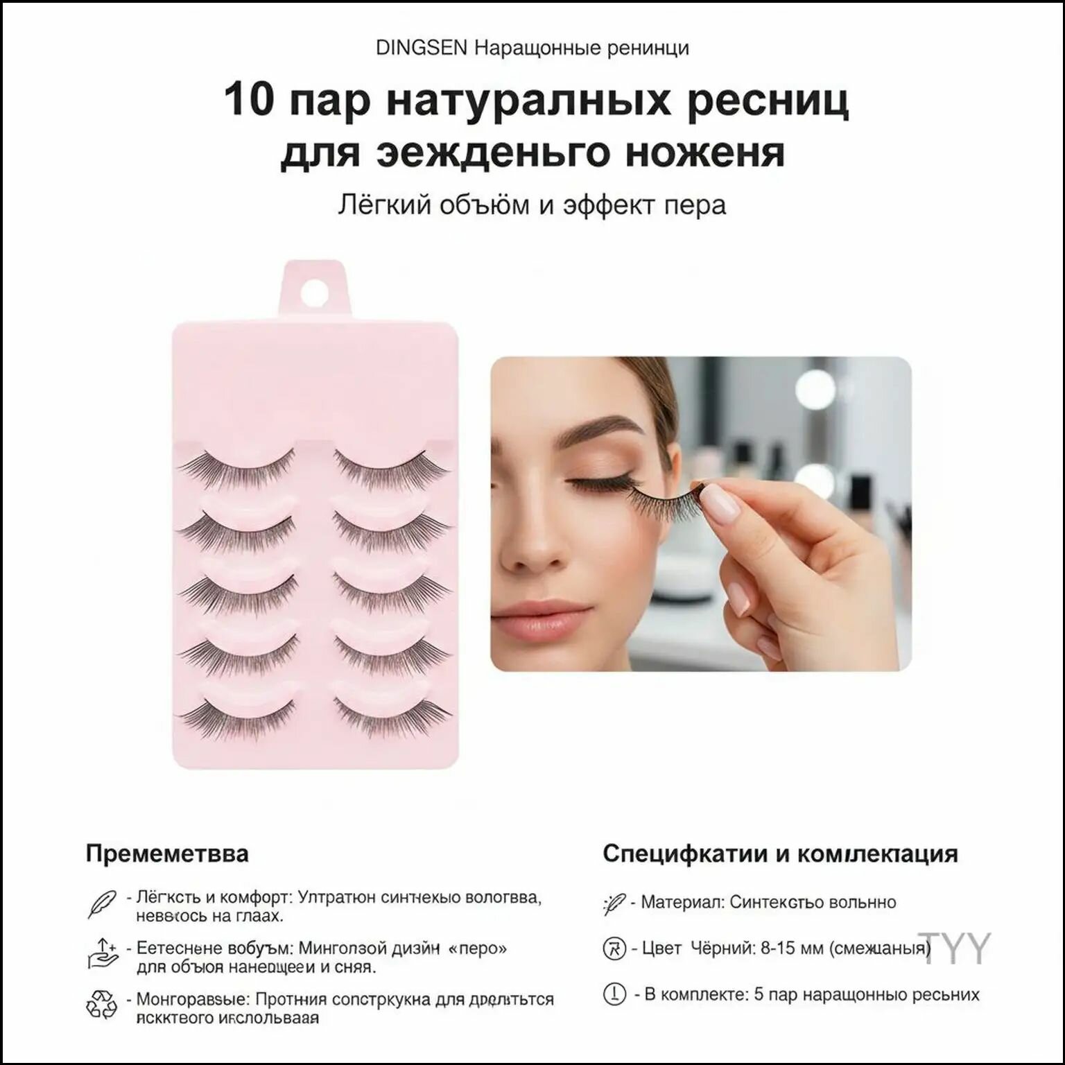 Накладные ресницы, 10 пар, натуральные