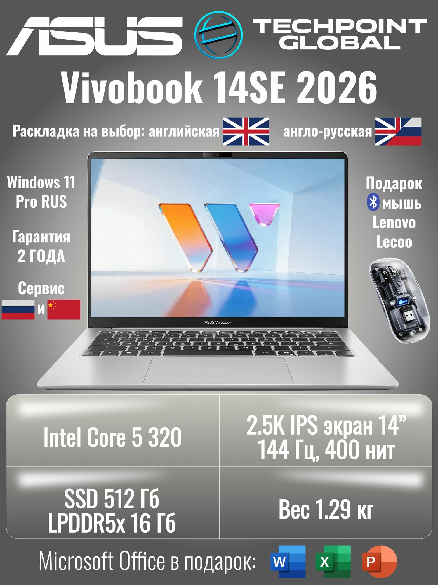 Ноутбук ASUS Vivobook 14SE 2026, Intel Core 5 320, Intel Xe3 Graphics, 16 GB, 512 GB, серебристый