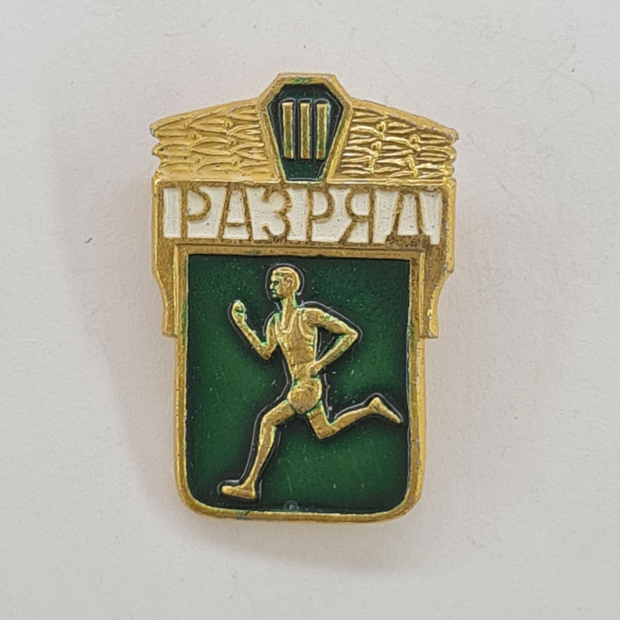 Значок СССР. Разряд, бегун, спорт. Винтажный значек.