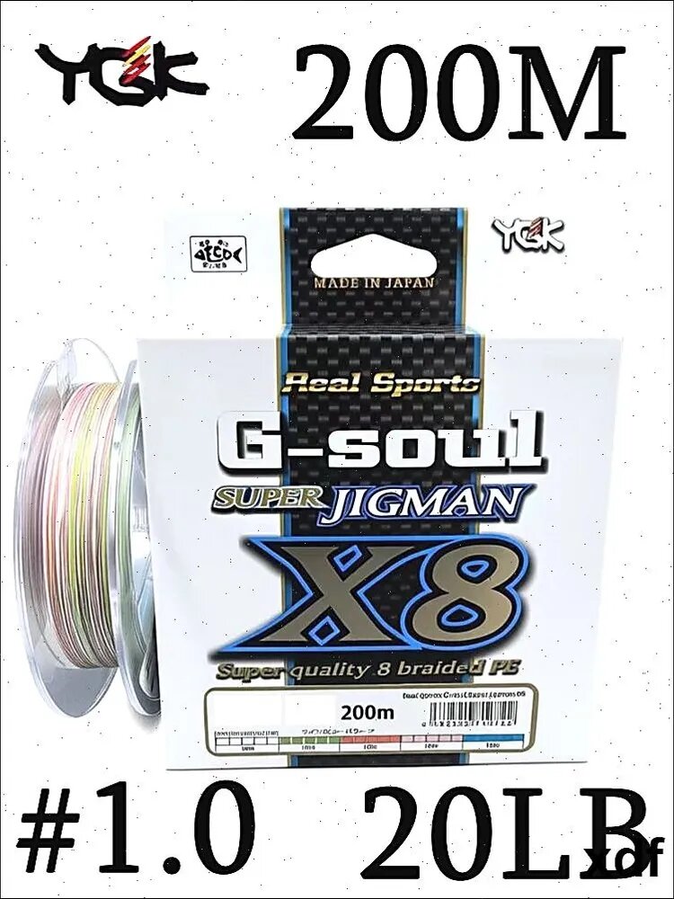 Плетёный шнур YGK G-SOUL Super Jigman X8 200m #1.0/20lb