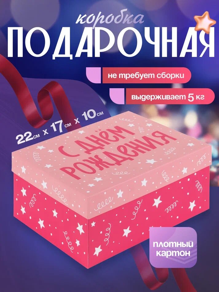 Коробка подарочная для девочки RUMBA, 22 х 17 х 10 см, картонная, розовая
