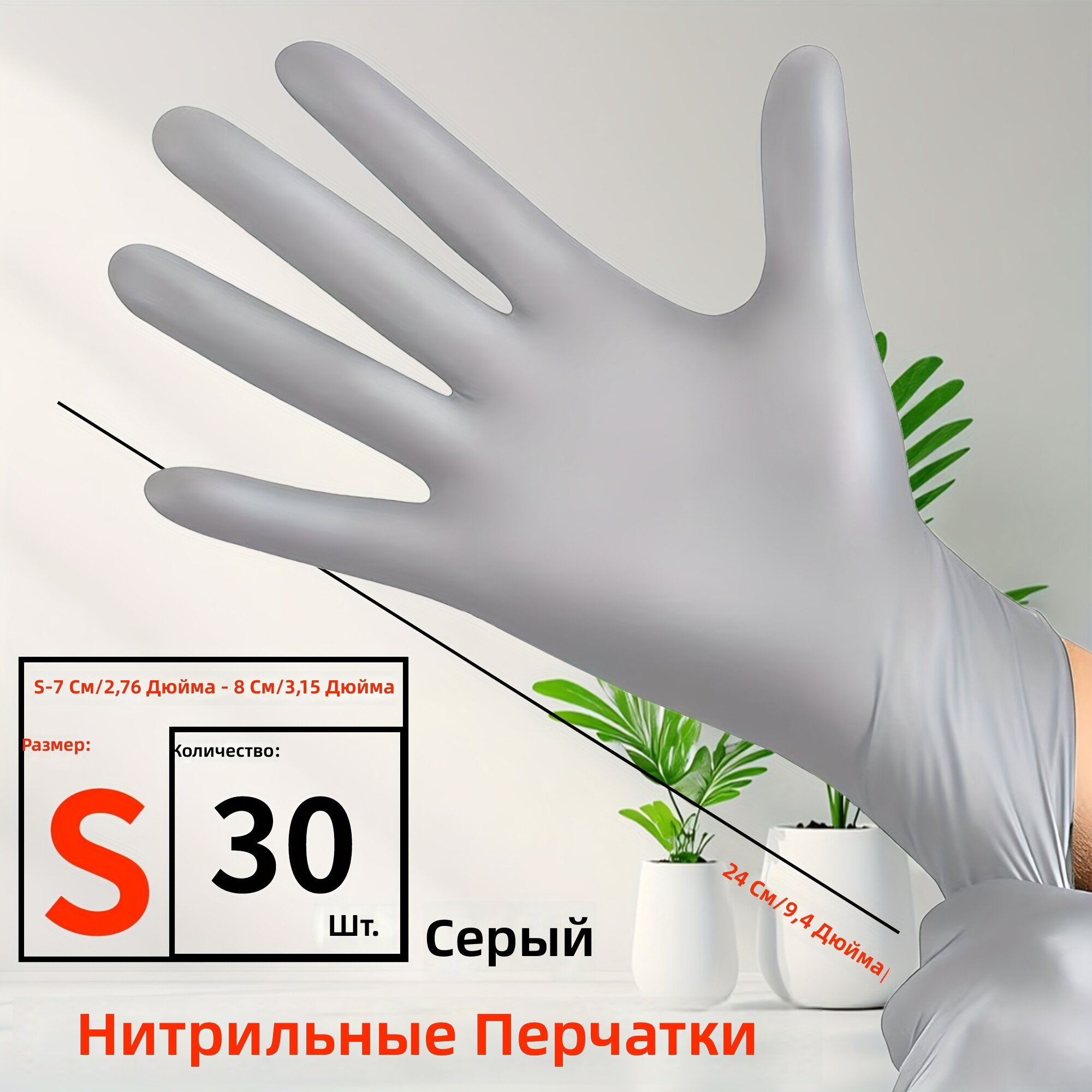 Перчатки нитриловые серые одноразовые, без пудры, размер S, 30 шт, для дома, кухни, уборки, маникюра, покраски и купания питомцев