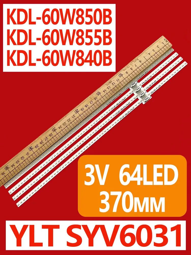 4шт. LЕD Подсветка YLT SYV6031 для KDL-60W850B KDL-60W855