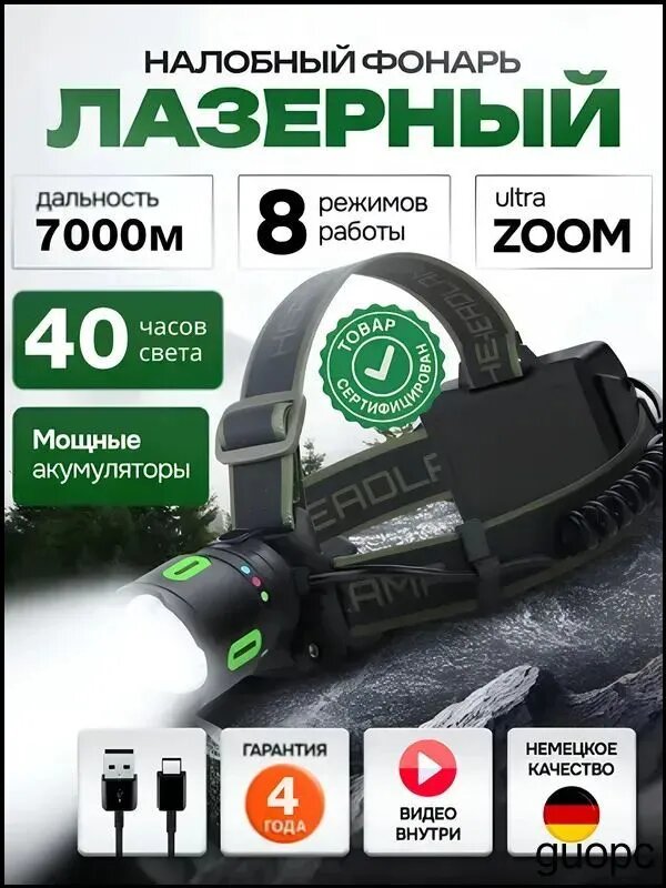 Налобный фонарь