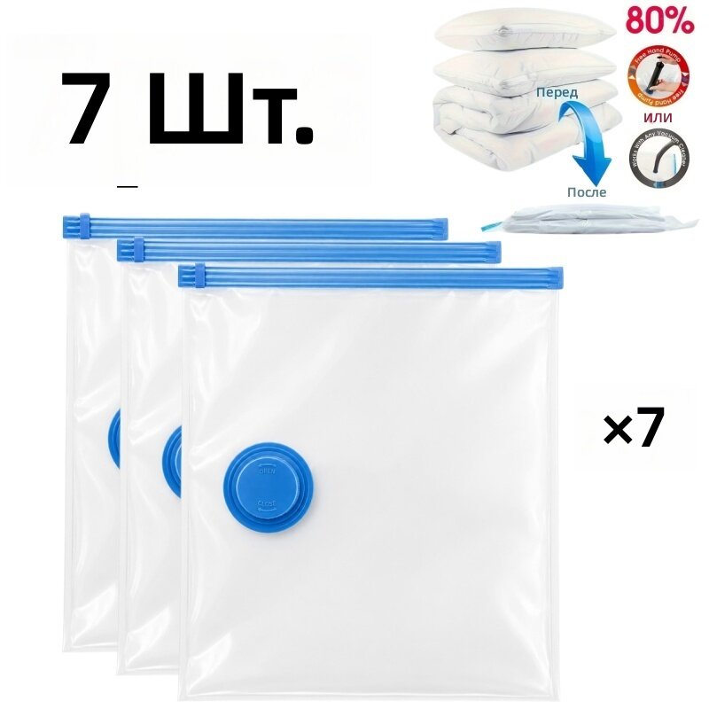 Вакуумные пакеты для хранения 7 шт, 15.75×23.62 дюйма, прозрачные, герметичные, для одежды и постельного белья