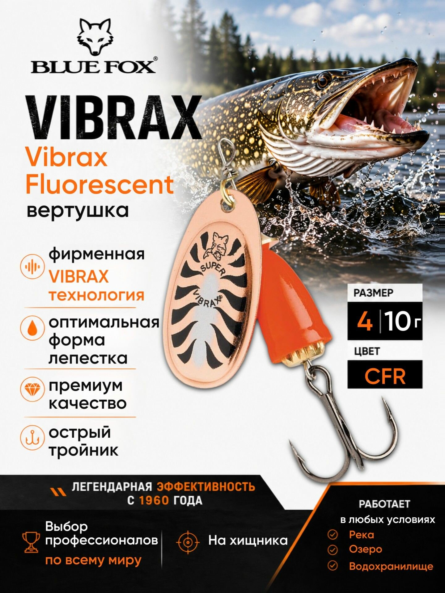 Блесна на щуку вертушка BLUE FOX Vibrax Fluorescent №4, 10гр, BFF4-CFR