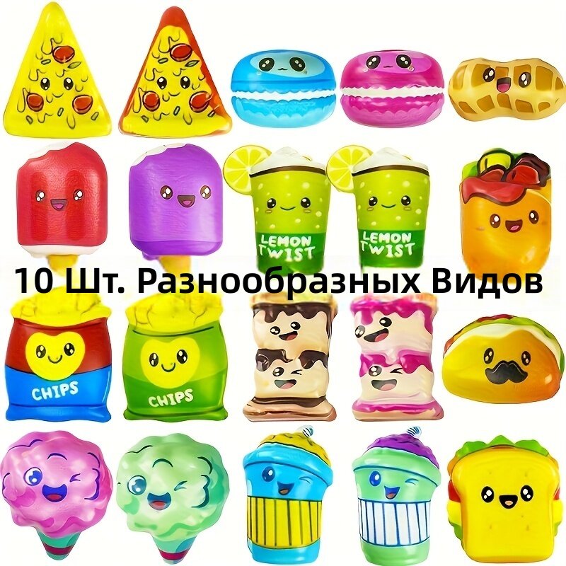 10 штук мини-игрушек-антистресс в виде еды, медленно поднимающиеся, мягкие и милые, ассорти