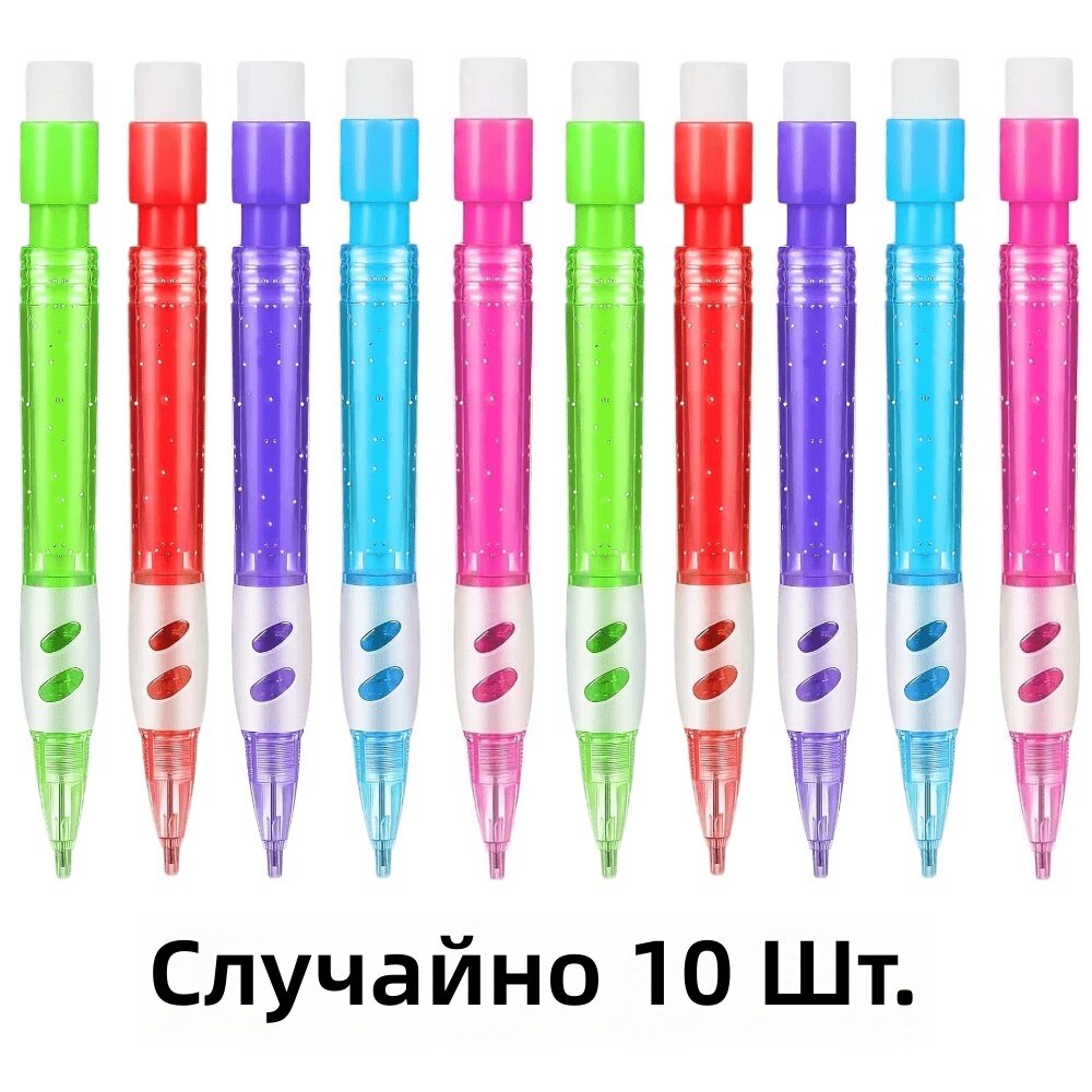 Мини механические карандаши 0,7 мм с мини-ластиком, 10 шт, случайный дизайн