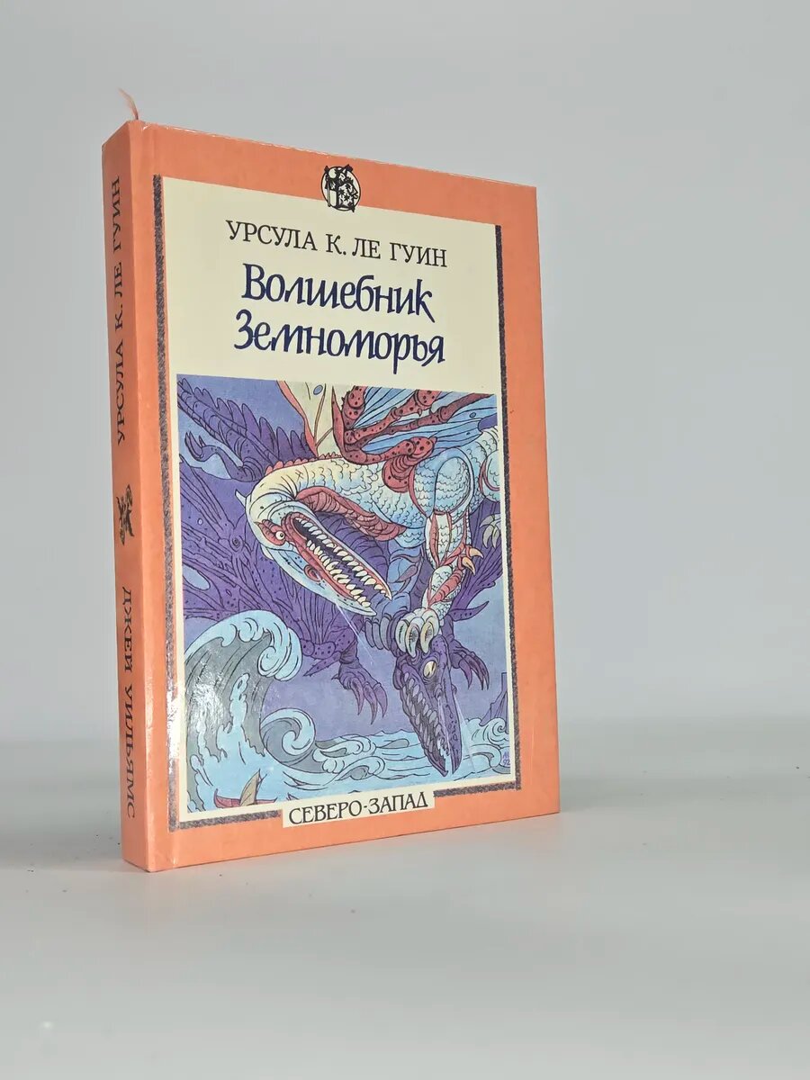 Волшебник Земноморья