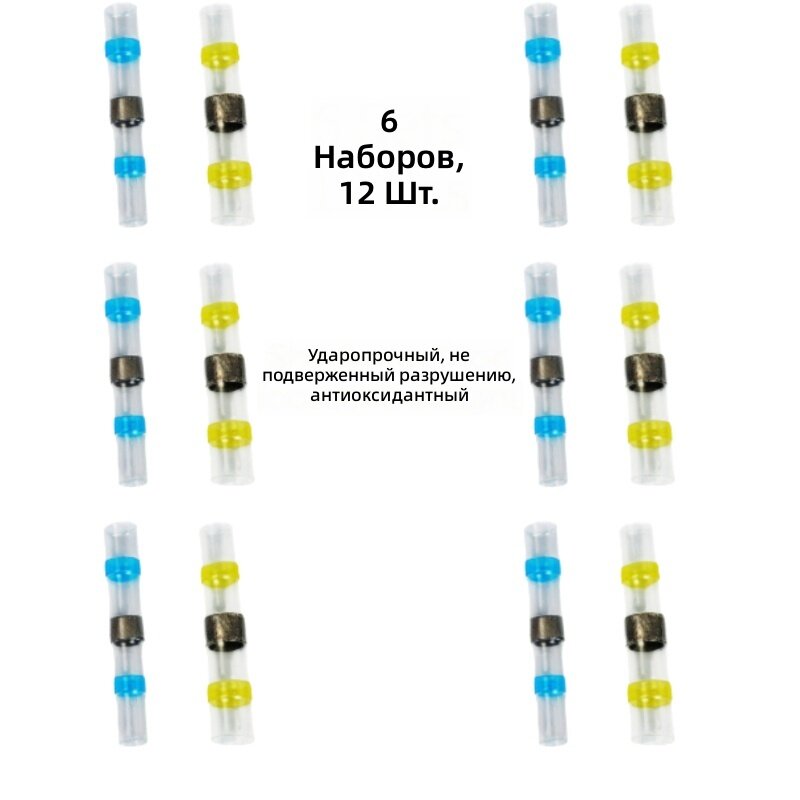 Набор термоусадочных соединителей с низкотемпературным припоем, двухстенная термоусадочная трубка, 12 штук