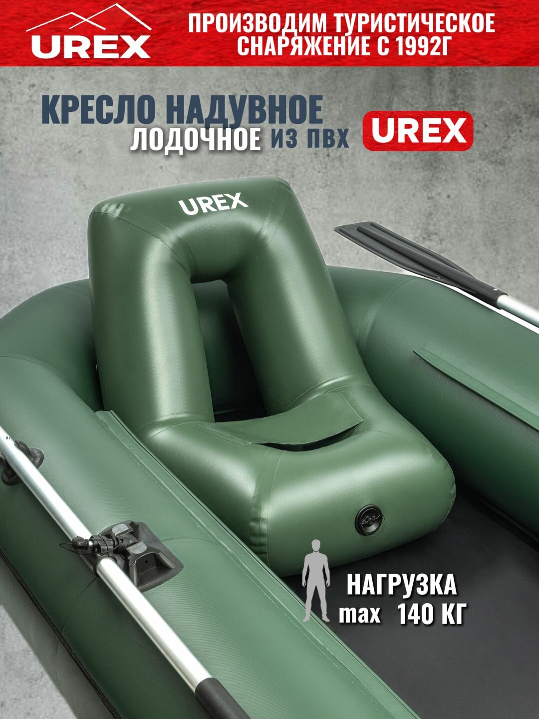 Кресло надувное в лодку UREX кресло для отдыха зеленое