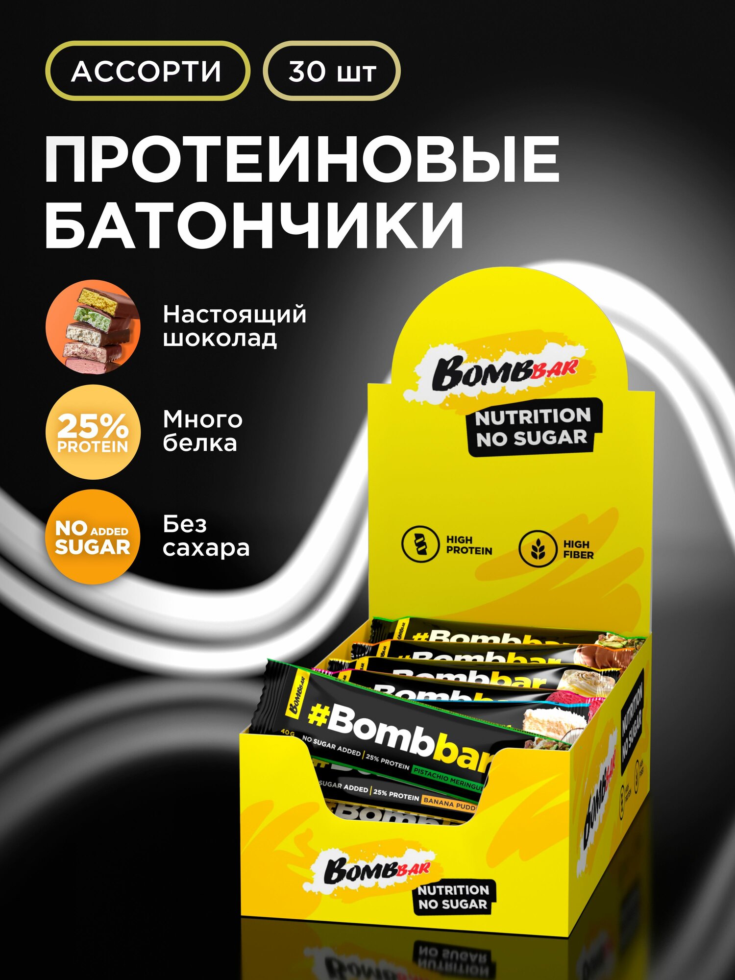 Bombbar Протеиновые батончики в шоколаде без сахара "Ассорти", 30шт х 40г батончики без сахара ассорти набор 30 штук протеиновые батончики 40г