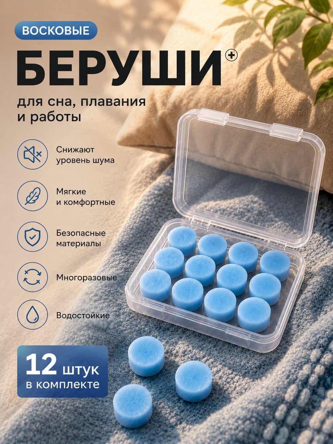 Беруши для сна противошумные, многоразовые, 6 пар, анатомические, силиконовые, бируши для плаванья, с кейсом в подарок