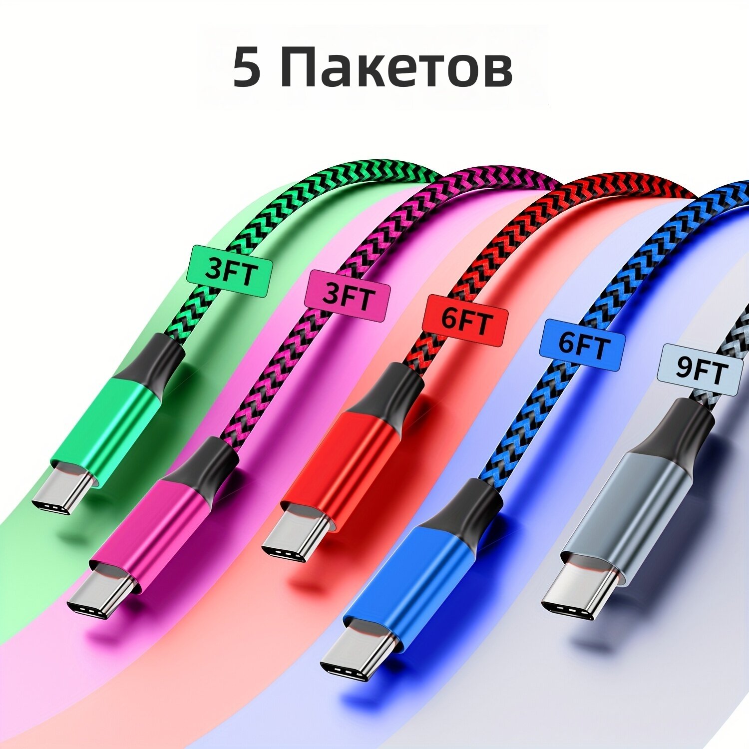 Набор цветных USB-A to USB-C зарядных кабелей (5 шт), нейлоновая оплетка, поддержка передачи данных, совместимость с Huawei, Samsung, Xiaomi, планшетами, ноутбуками, длины 3FT/3FT/6FT/6FT/9FT