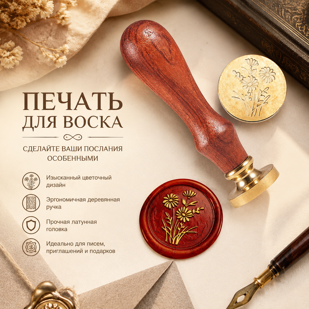 Печать для сургуча Цветок, деревянная ручка, латунный штамп для писем, приглашений, открыток и подарков