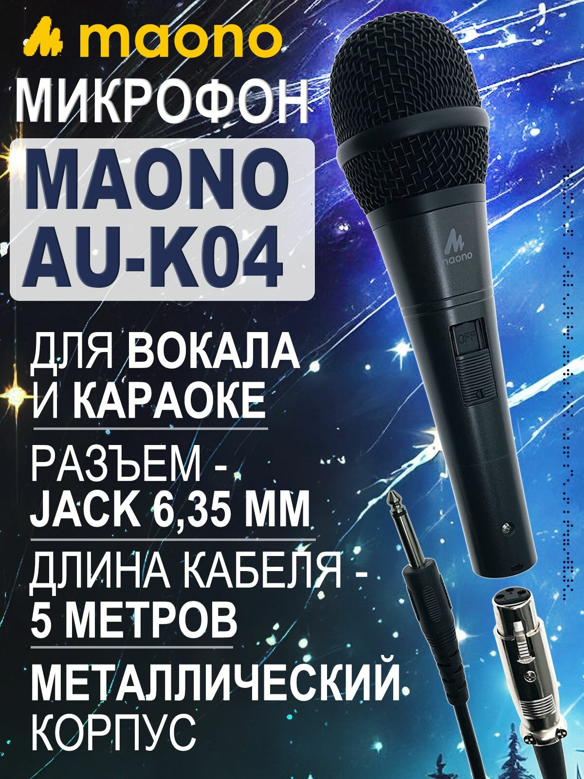 MAONO Микрофон для живого вокала AU-K04, проводной для караоке, черный матовый
