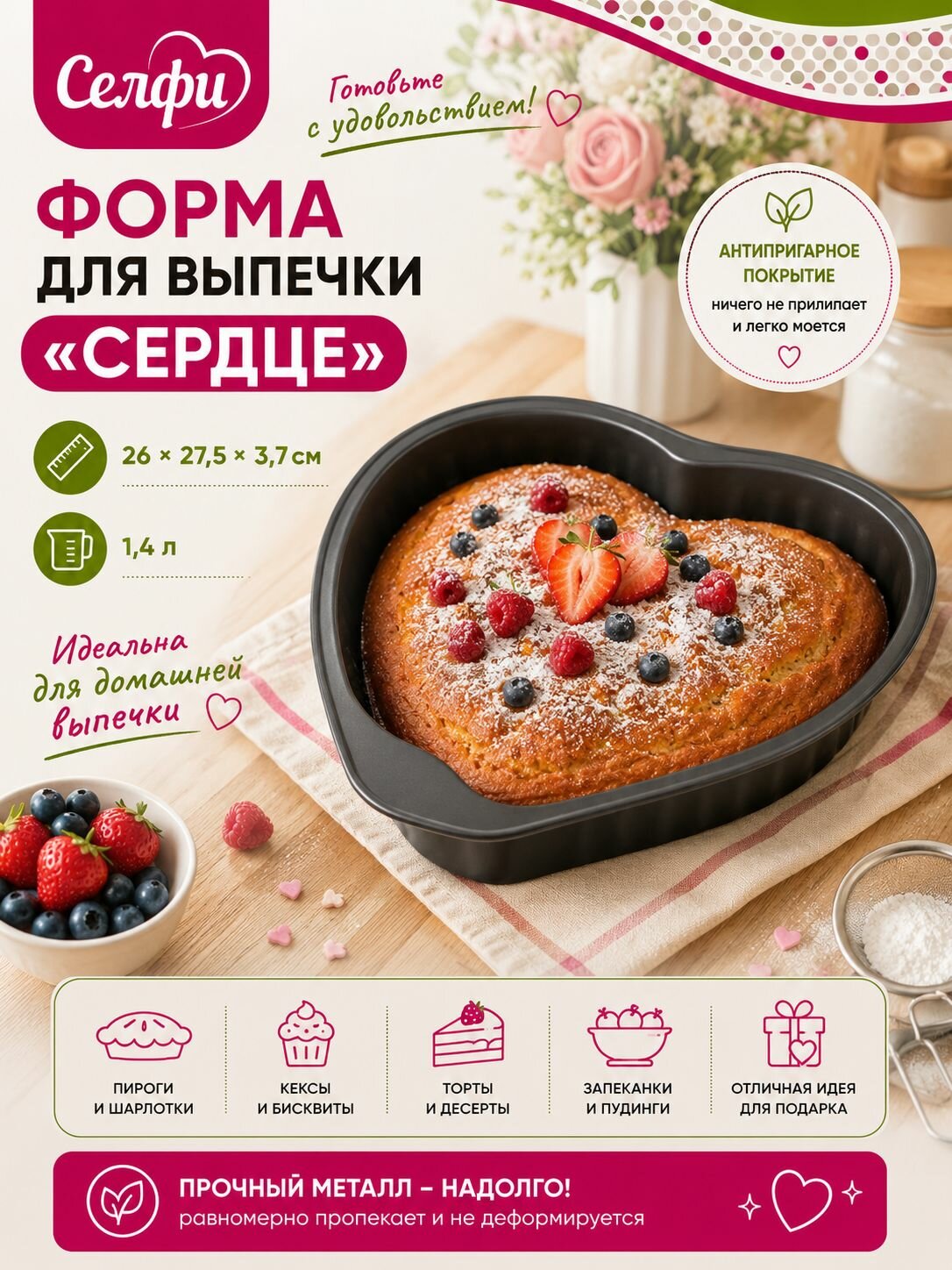 Форма для выпечки металлическая 1,4л с антипригарным покрытием