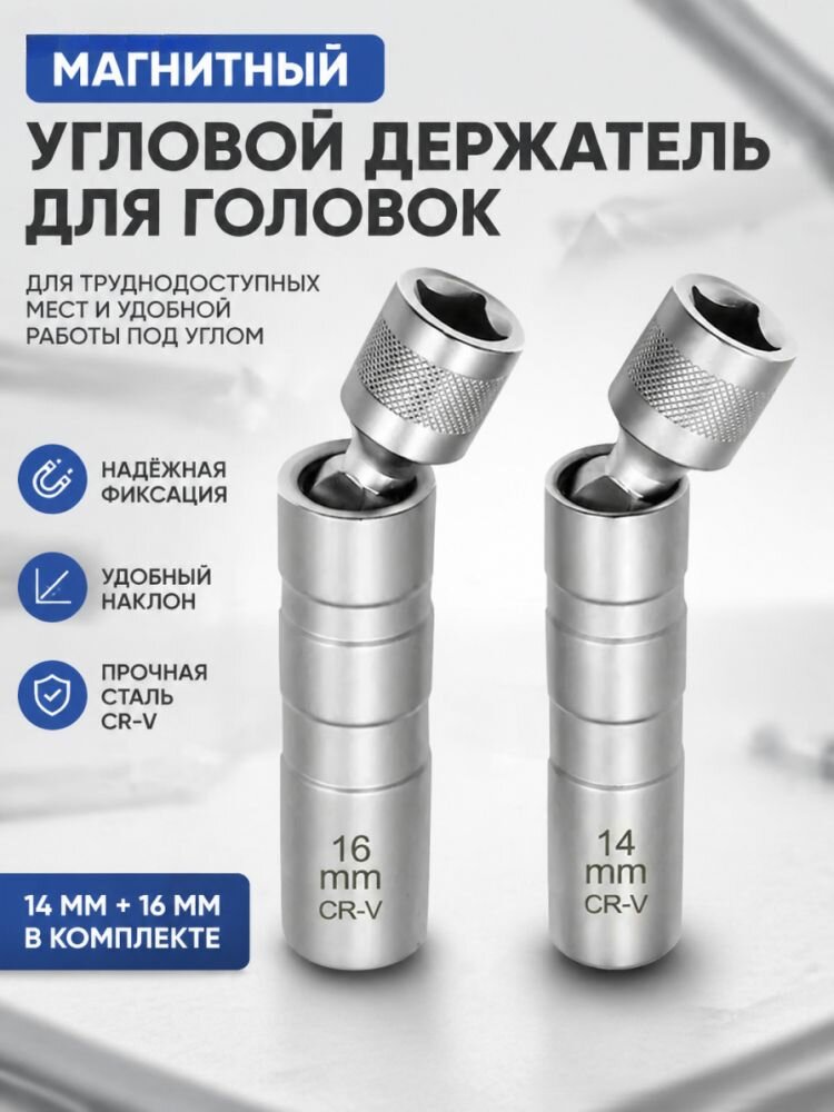 Тонкостенная муфта свечи зажигания кардан с магнитной гибкой муфтой гаечный ключ свечной ключ тонкостенная головка карданный адаптер магнитная насадка