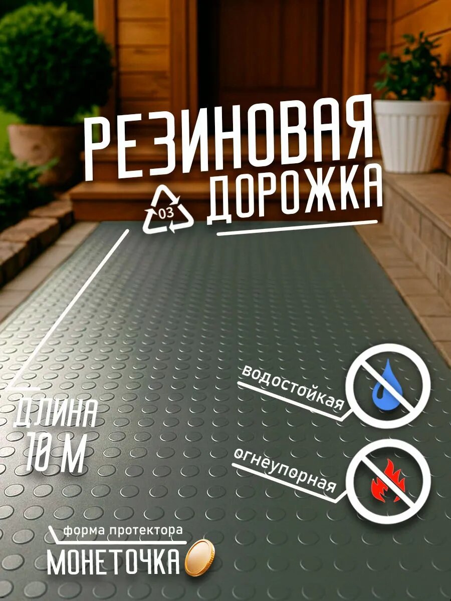 Садовая дорожка из ПВХ, серые, длина 10 м, ширина 40 см