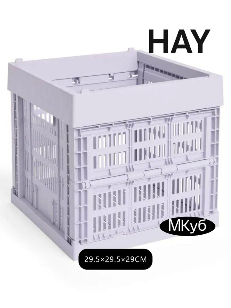 HAY Контейнер для хранения вещей длина 29.5 см, ширина 29.5 см, высота 29 см.