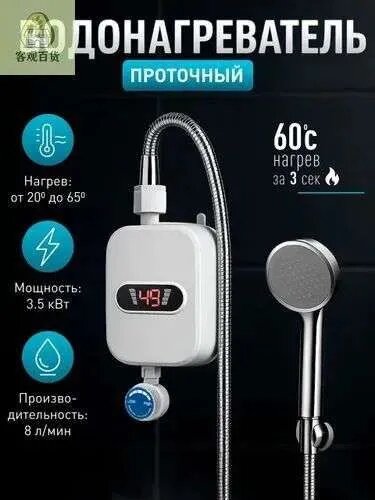Водонагреватель проточный