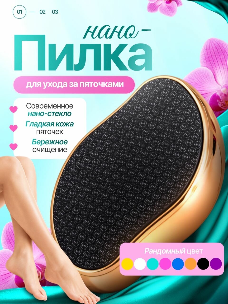 Пемза для пяток / Нано терка для пяток / Терка для ног