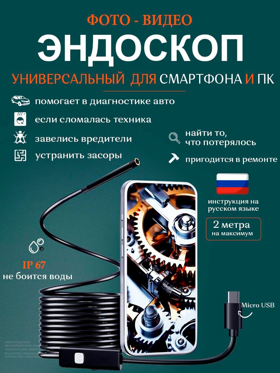Эндоскоп для смартфона, универсальный водонепроницаемый с подсветкой