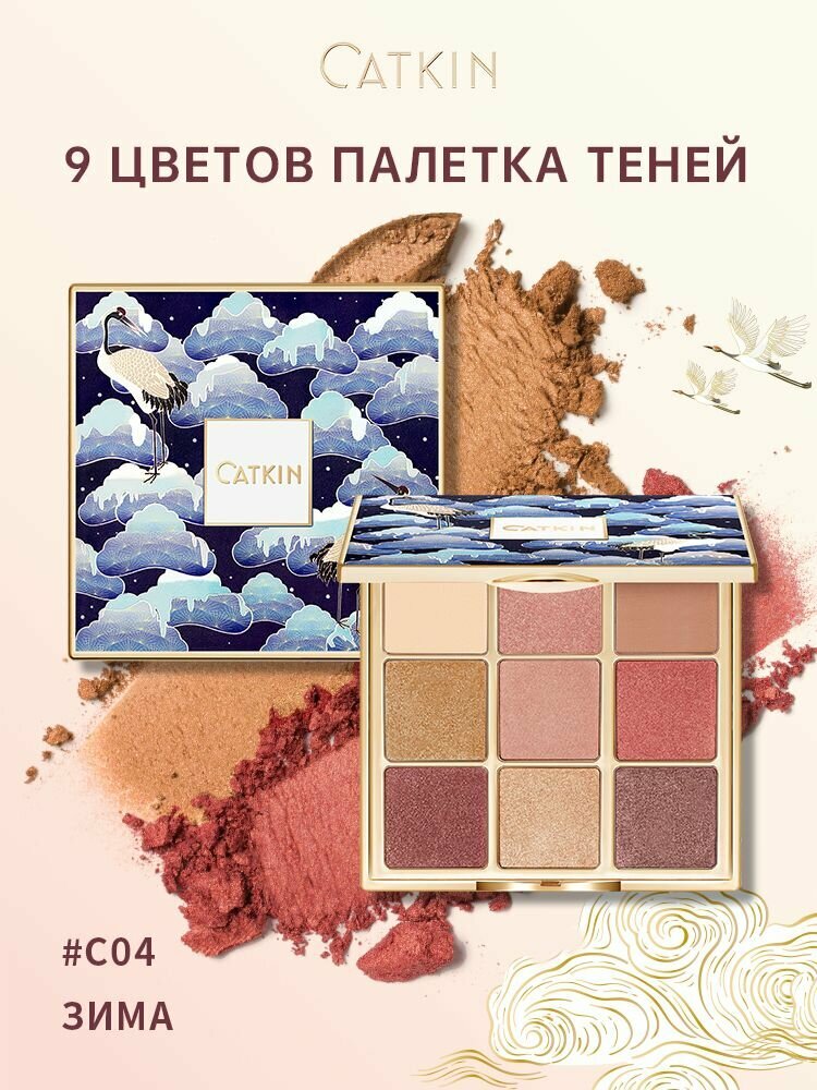CATKIN палетка теней для век, 9 оттенки, матовые и с влиянием блеска, долгосрочный эффект, высокая пигментация, легко растушевываемые, тон C04 зима, 14.4г