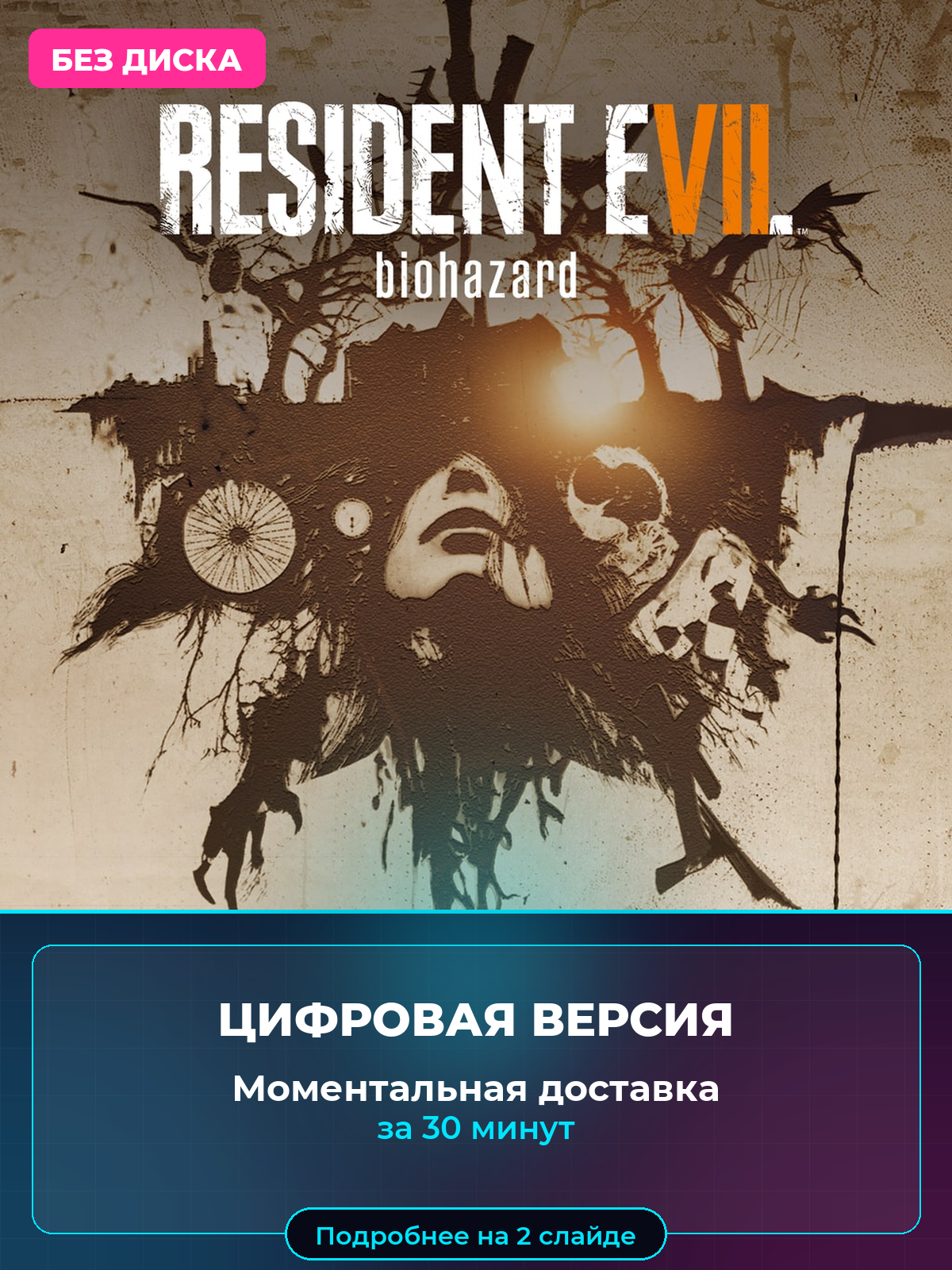 RESIDENT EVIL 7 biohazard на PS4 и PS5, цифровая версия, навсегда