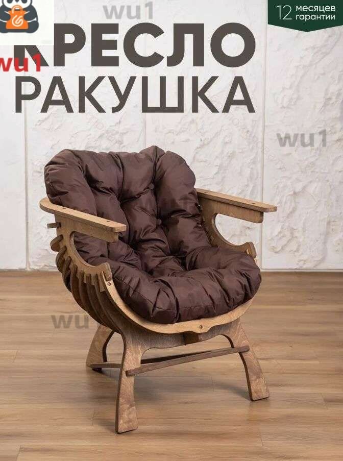Подушка на стул Подушка к креслу ракушка 50x100 см