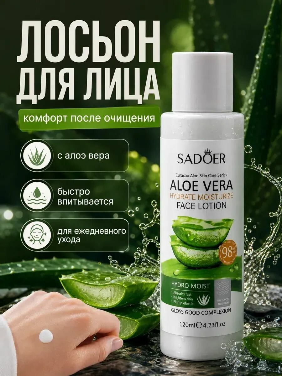 Лосьон для лица 120мл Лосьон от прыщей 1шт SADOER