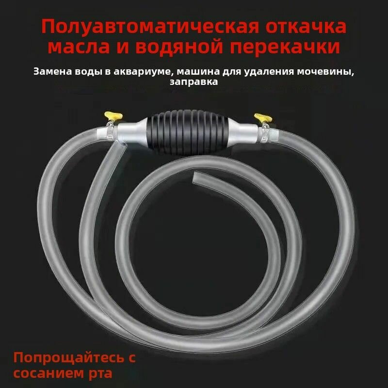 Насос для ручной перекачки жидкостей, 3 метра, прозрачный шланг с "грушей" для перекачки ГСМ, топлива, бензина, дизеля, воды, Купи в клик ручной насос шланг с грушей перекачка ГСМ