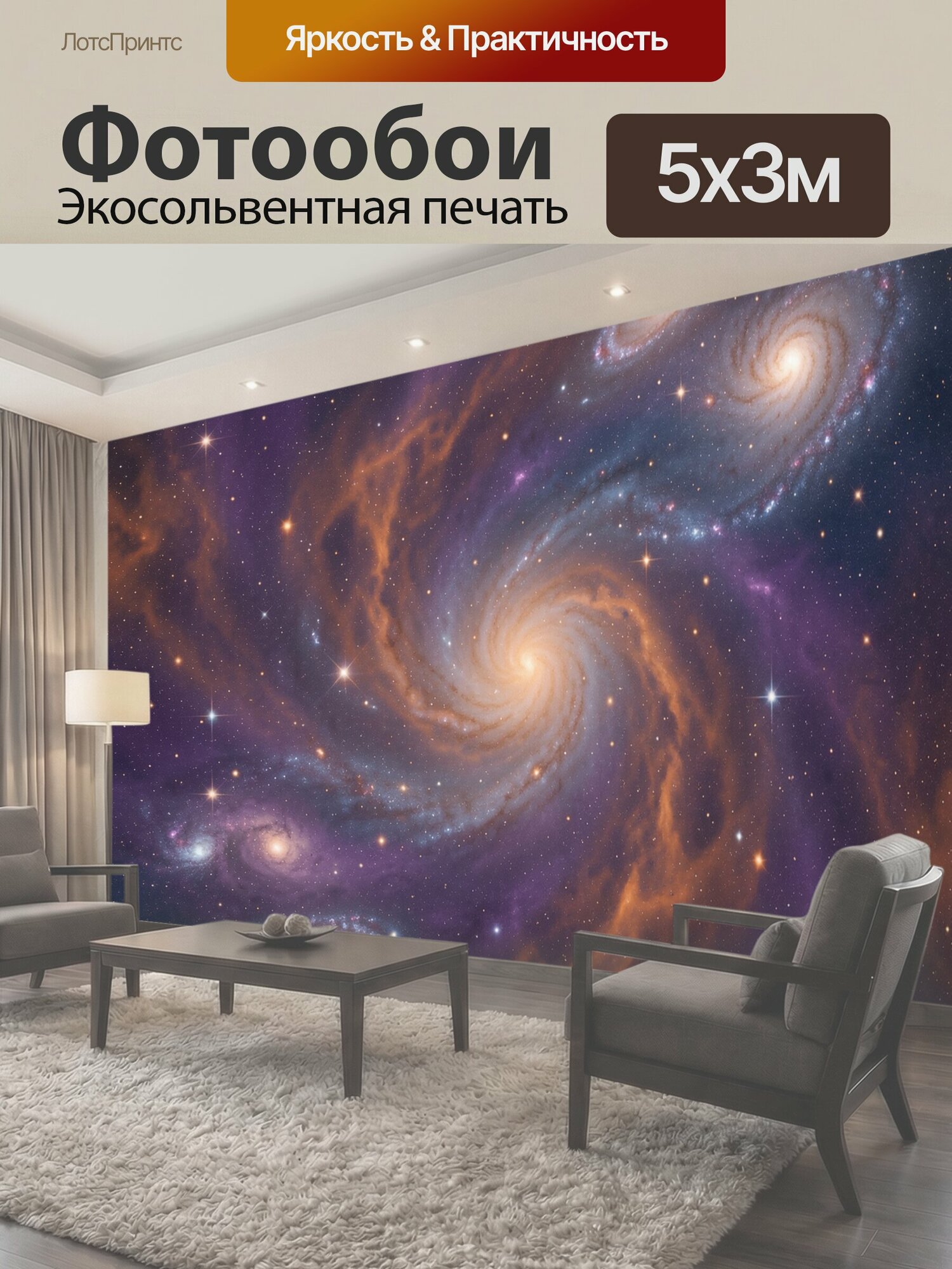 Фотообои "Галактики с яркими спиралями в космосе. Абстрактные спиральные галактики на темном космическом фоне, светящиеся звезды и пыль." 500x300 см. экосольвентная печать