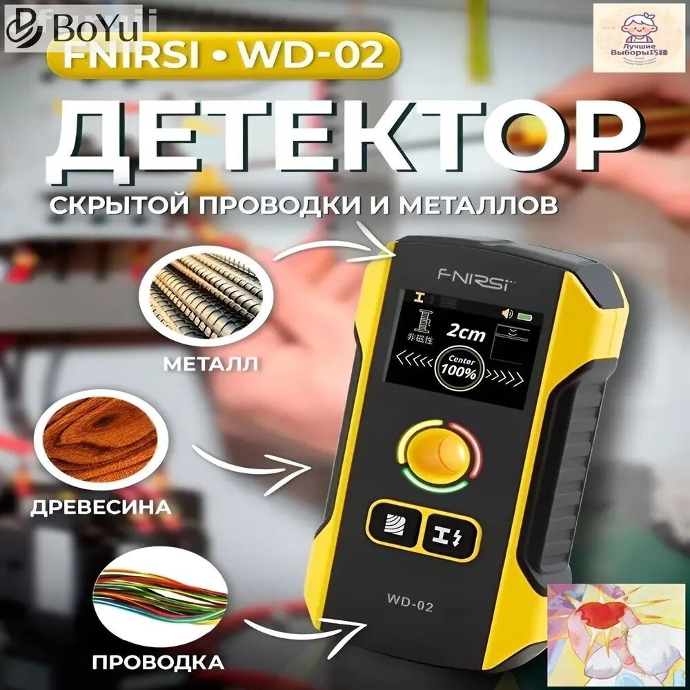 Премиальный локатор арматуры и труб FNIRSI WD02 в черном корпусе