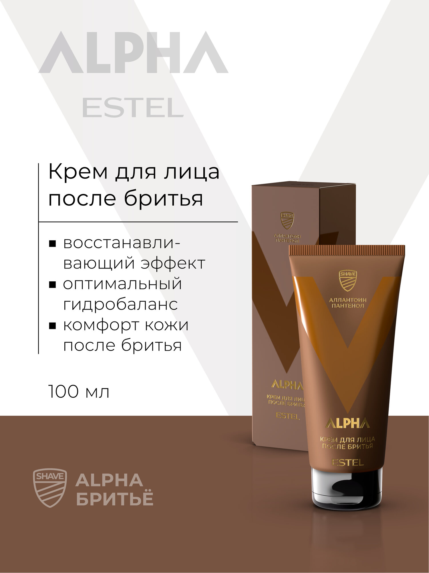 Крем для лица после бритья ESTEL ALPHA, с пантенолом для всех типов кожи,100 мл