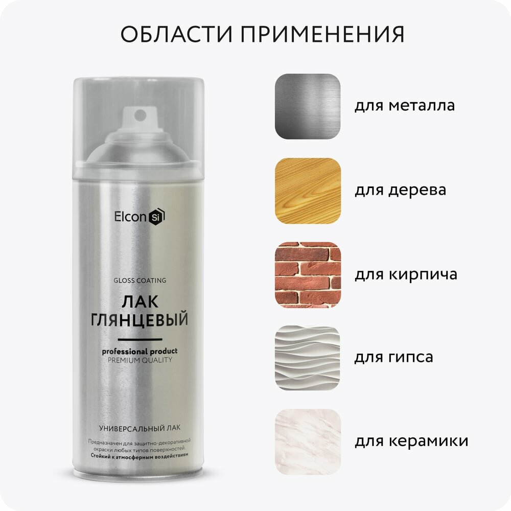 Аэрозольный лак в баллончике для металла, дерева, пластика Elcon быстросохнущий, водостойкий, износостойкий, бесцветный, глянцевый, аэрозоль, 520 мл 00-00462310 — фото 1