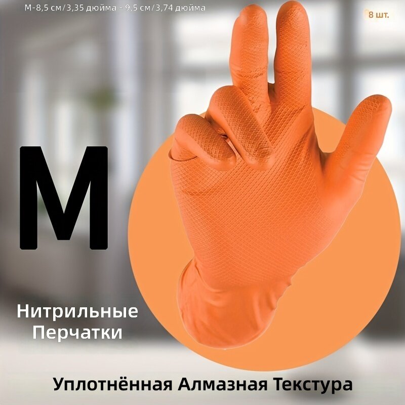 Перчатки нитриловые утолщенные с алмазным рисунком, 8 mil, без пудры, размер M, для мытья автомобилей и уборки