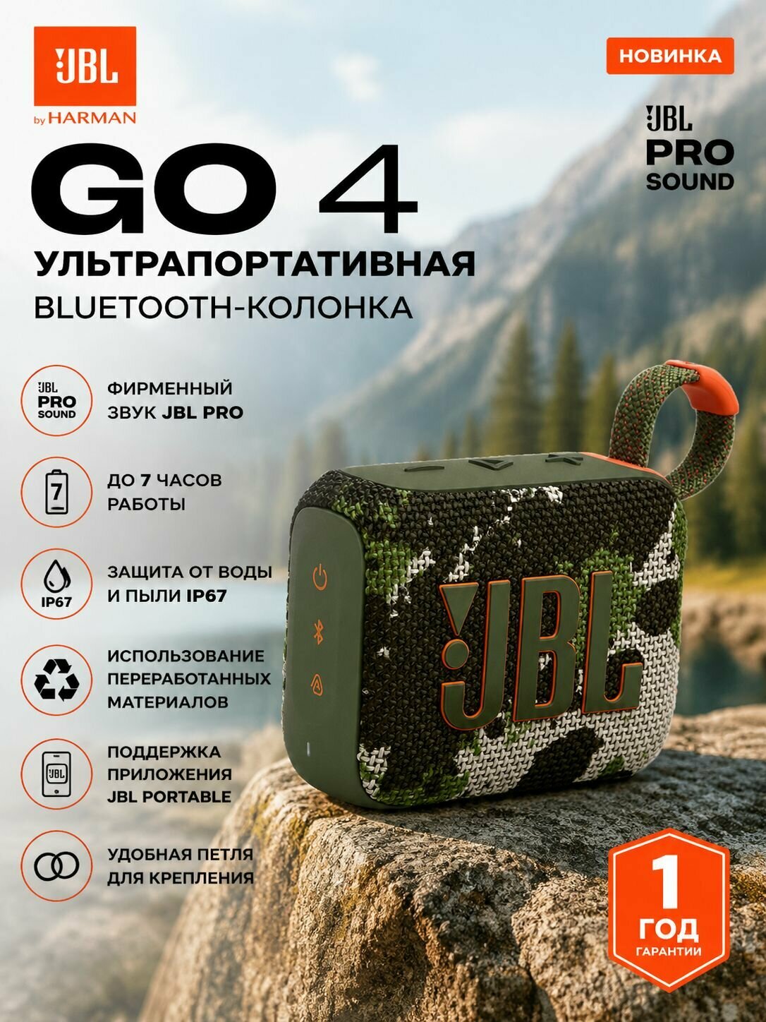 Портативная Bluetooth-колонка JBL GO 4, защита IP67, до 7 часов работы, поддержка JBL Portable