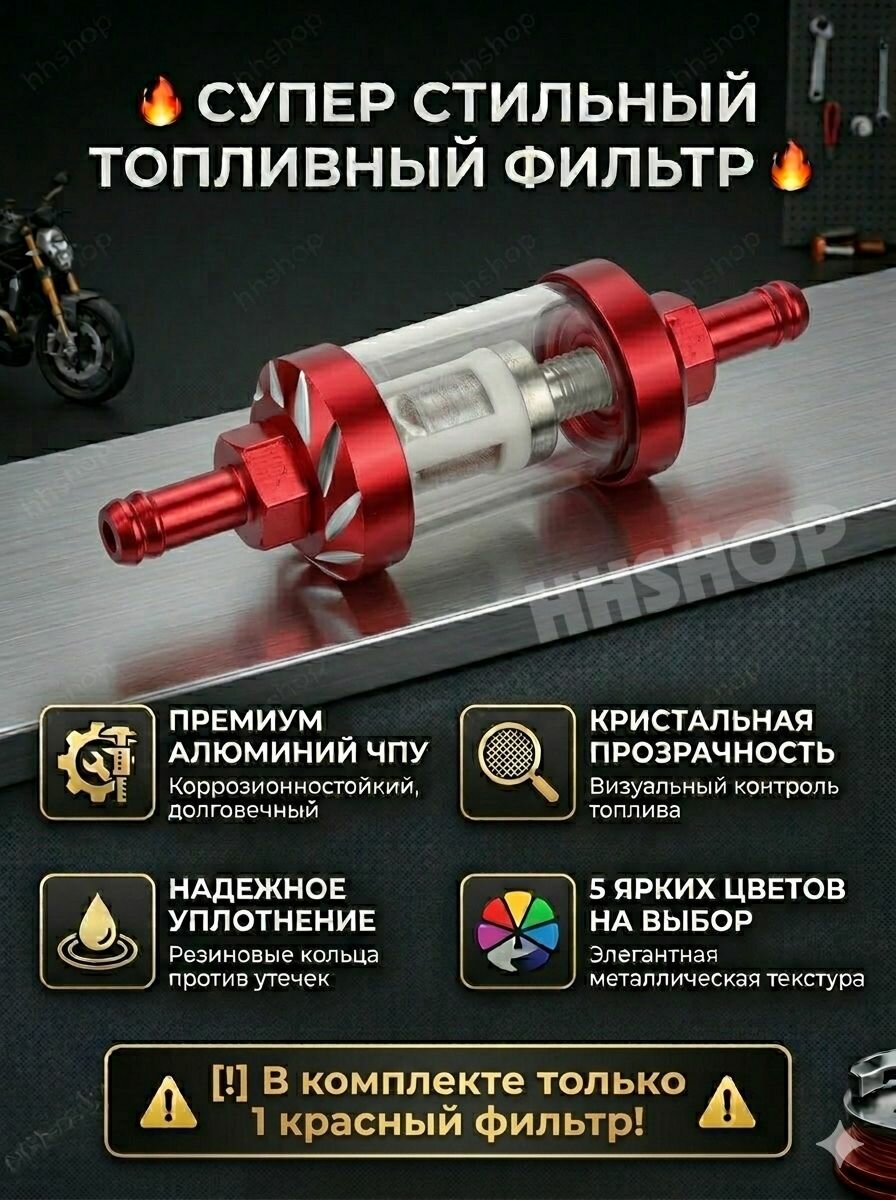Топливный фильтр-стакан для мотоцикла, алюминиевый корпус, прозрачный, тюнинг аксессуар, 1 шт. корпус алюминиевый корпус прозрачный аксессуар тюнинга