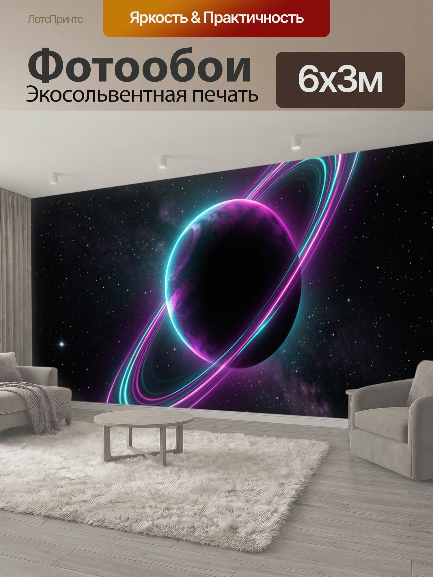 Фотообои "Неоновая планета в космическом кольце. Абстрактная сцена: фиолетово-синяя планета в центре и светящееся кольцо, неоновые орбиты и." 600x300 см. экосольвентная печать