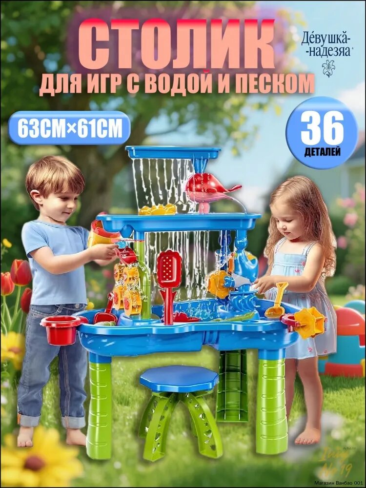 3-слойный водный столик со стульями-детский сенсорный игровой стол на открытом воздухе, подходящий для развлечений на заднем дворе или на пляже для мальчиков и девочек.