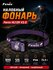 Налобный фонарь