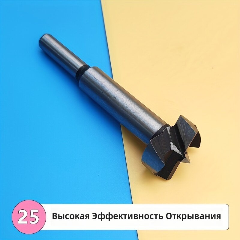 Сверло по дереву 25 мм, высокой твердости, для отверстий под дверные петли и мебельную фурнитуру.