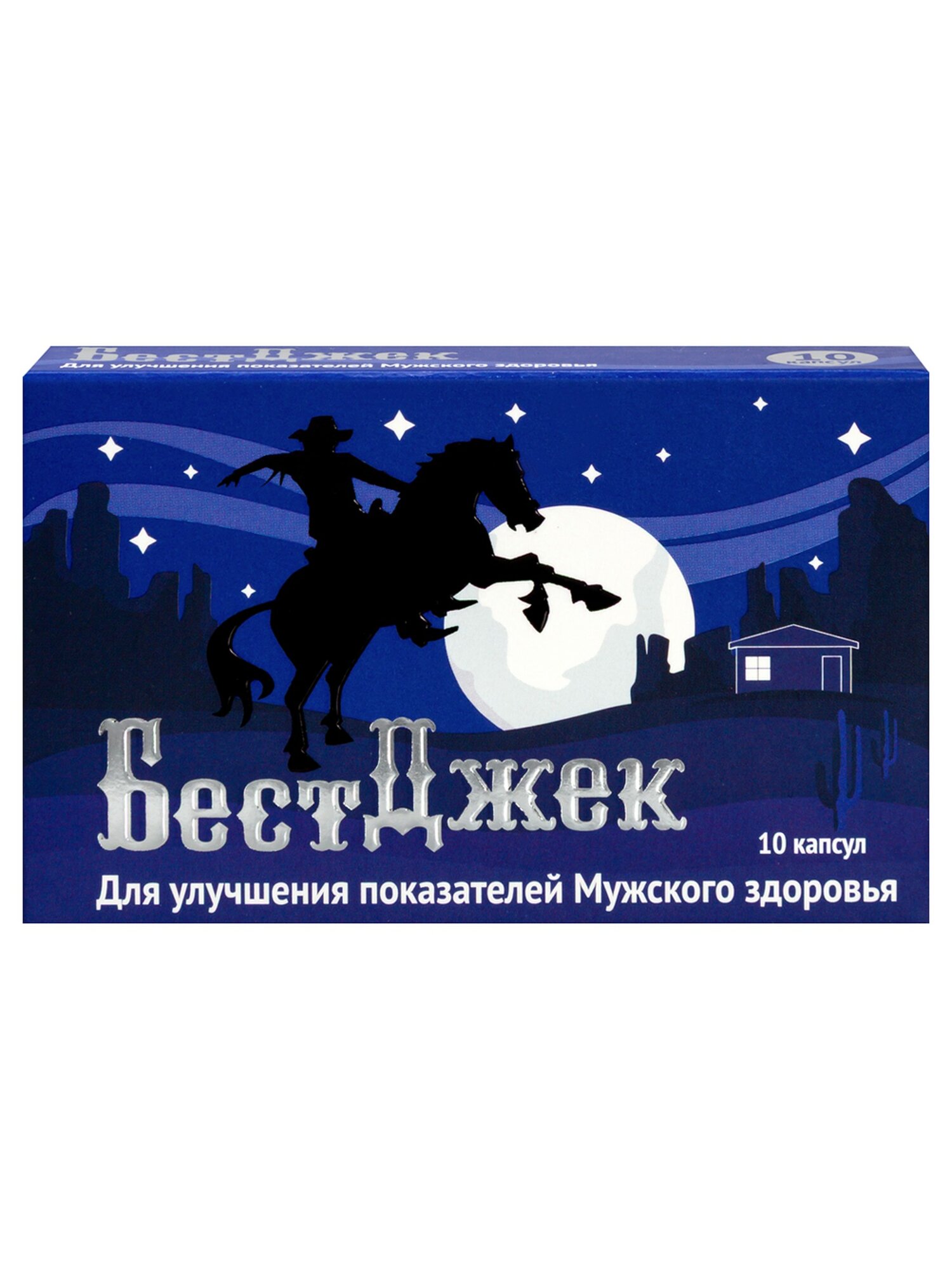 Бестджек N10 капс ПО 0,45Г — Капсулы массой 0,45 г - 10 штук в упаковке.