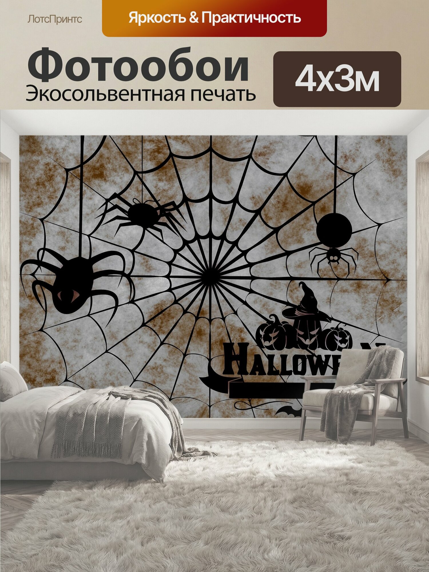 Фотообои "Хэллоуин, страшный, сюрреалистичный" 400x300 см. экосольвентная печать