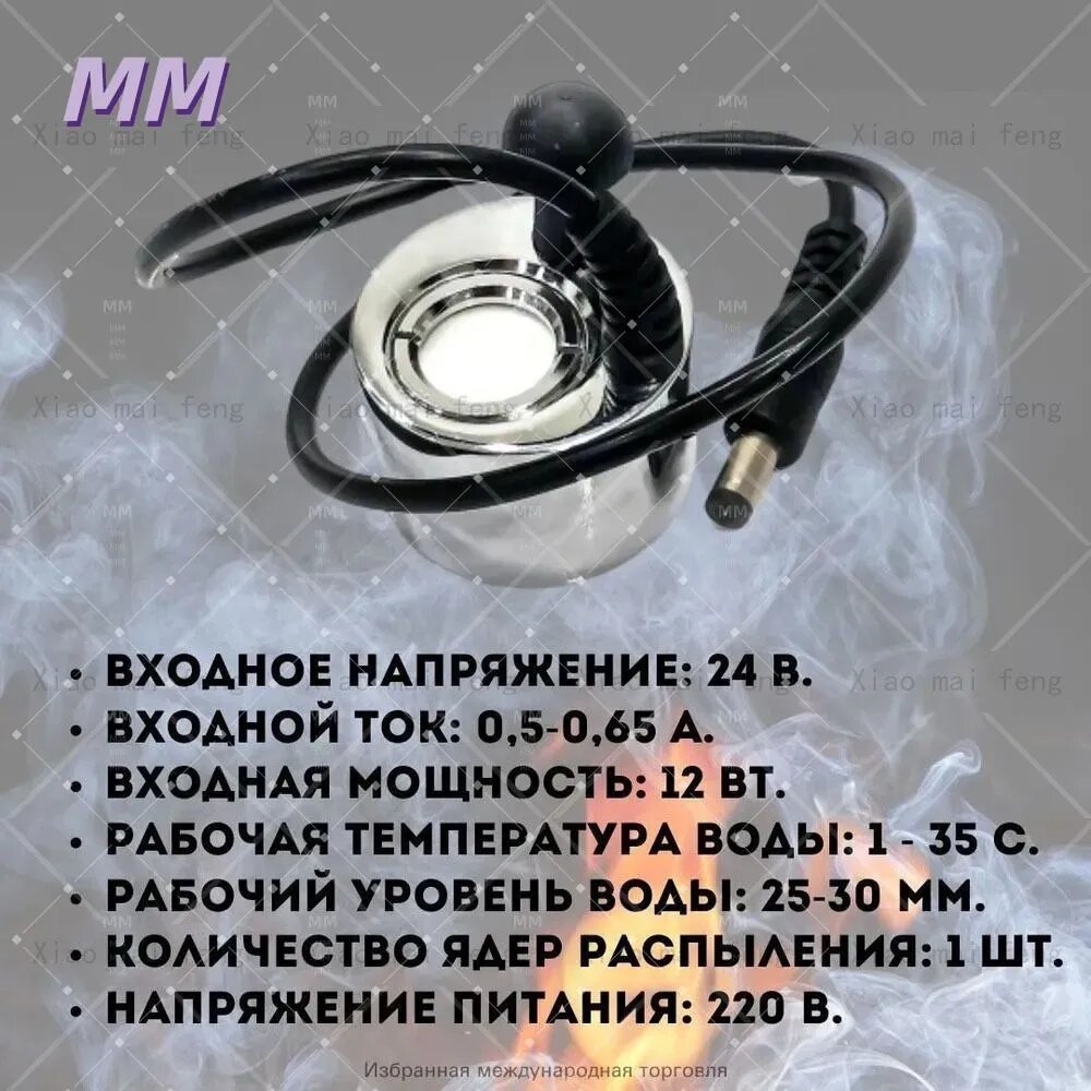 3D Парогенератор ANYSMART RM-1220 DC24V 500mA для электрокаминов, разъем штекер 5,5 х 2,5 мм