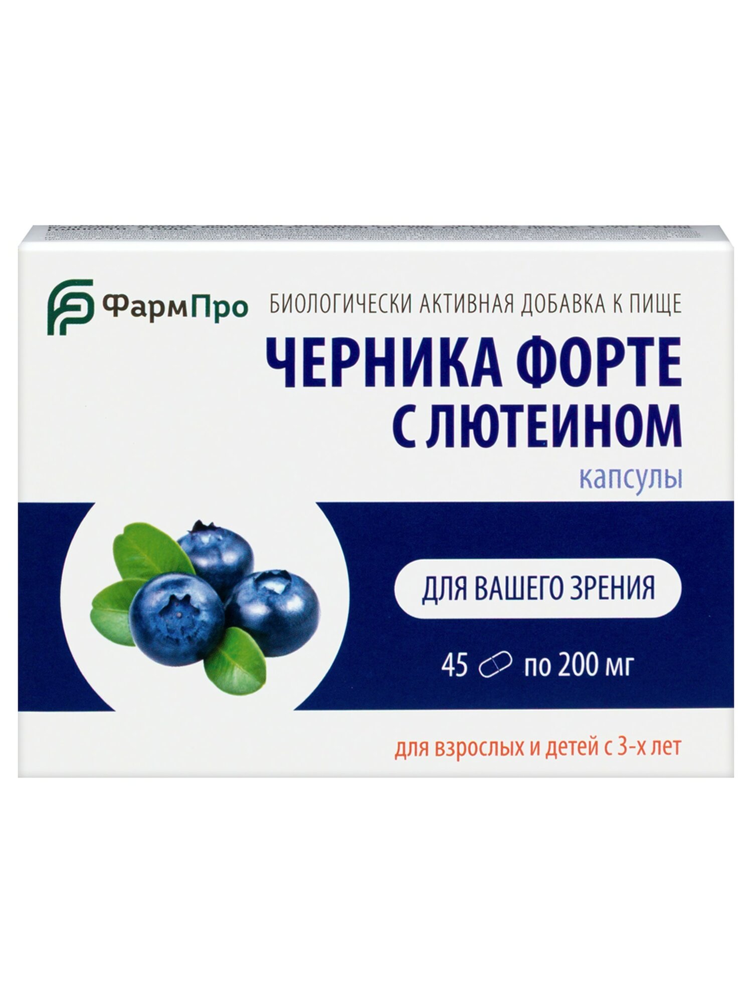 Черника-форте С лютеином фарм-про N45 капс — Капсулы массой 200 мг - 45 штук в упаковке.