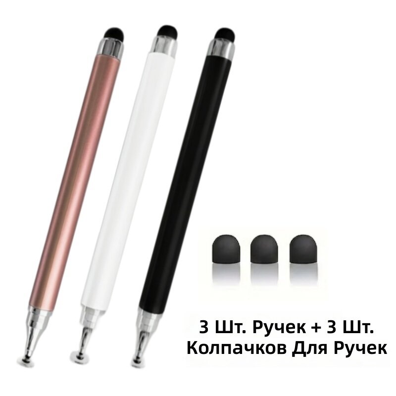 Универсальные емкостные перья 3 шт. для iPad, iPhone и Android, точное рисование и подпись, без батареи, цвет: розовое золото + белый + черный (в комплекте 3 пера + 3 колпачка)